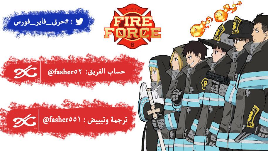 Enen no Shouboutai 246 مترجم