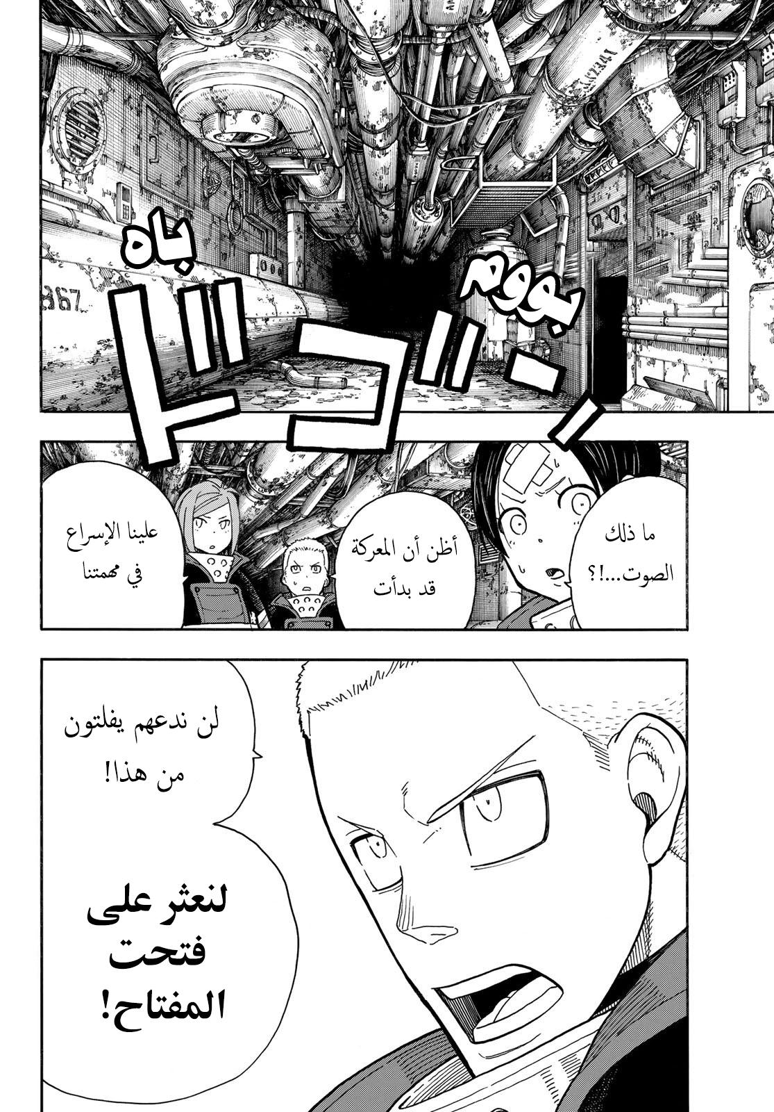 Enen no Shouboutai 246 مترجم