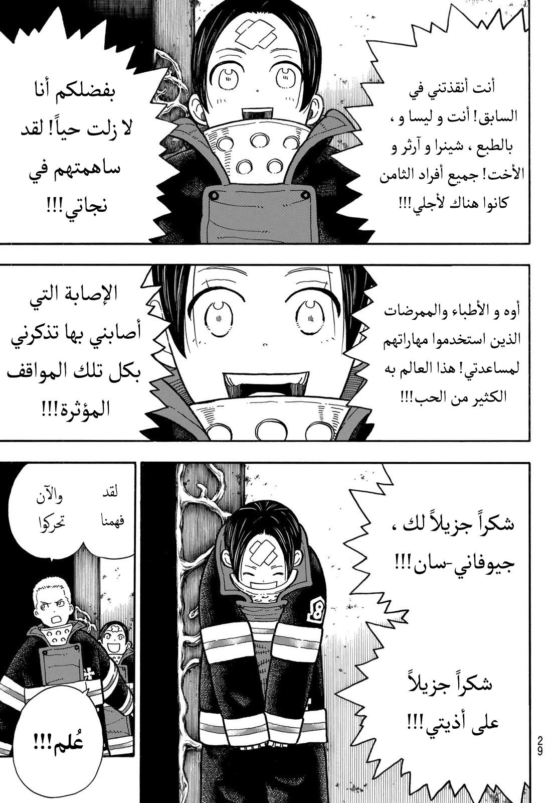 Enen no Shouboutai 246 مترجم