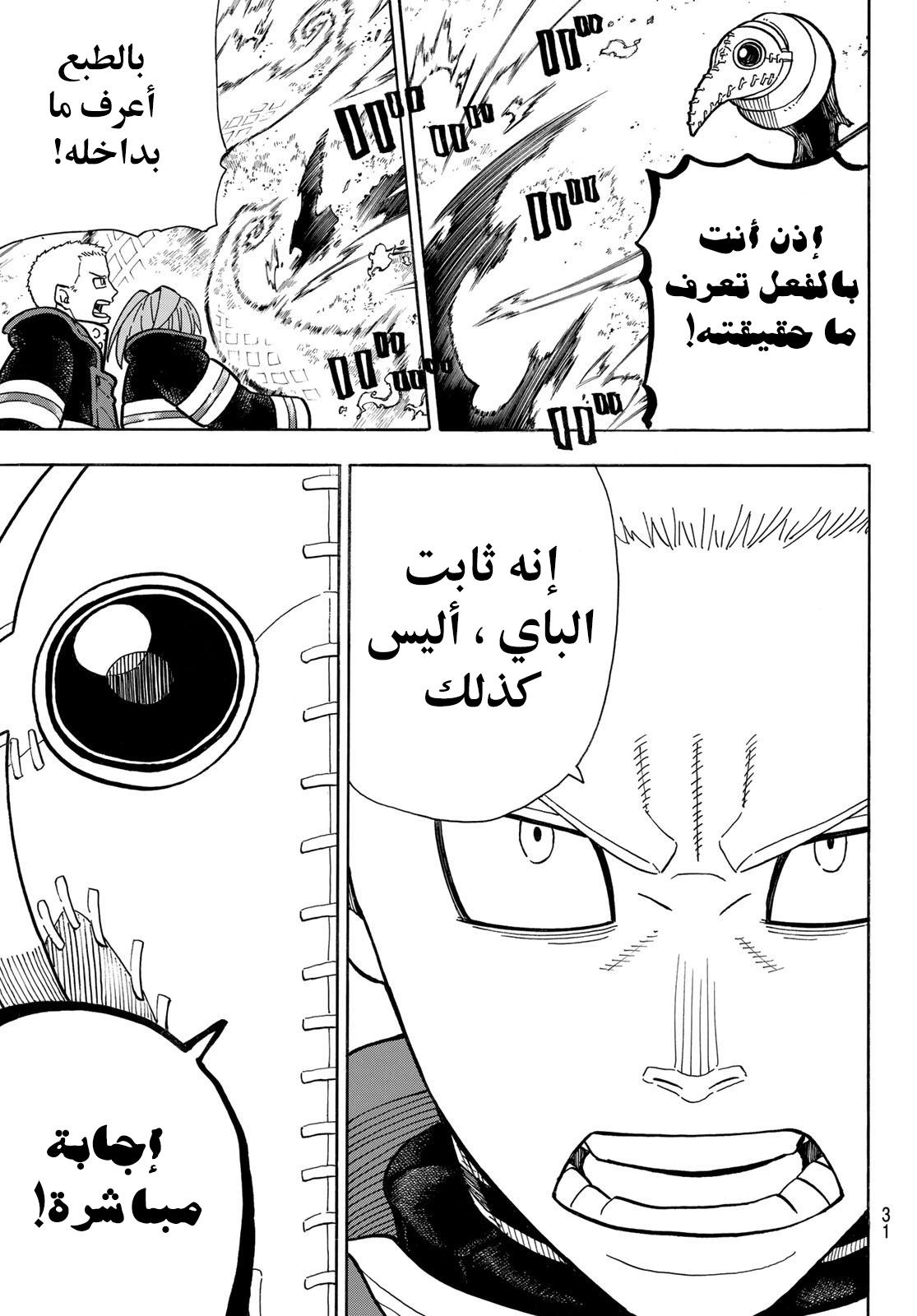 Enen no Shouboutai 246 مترجم