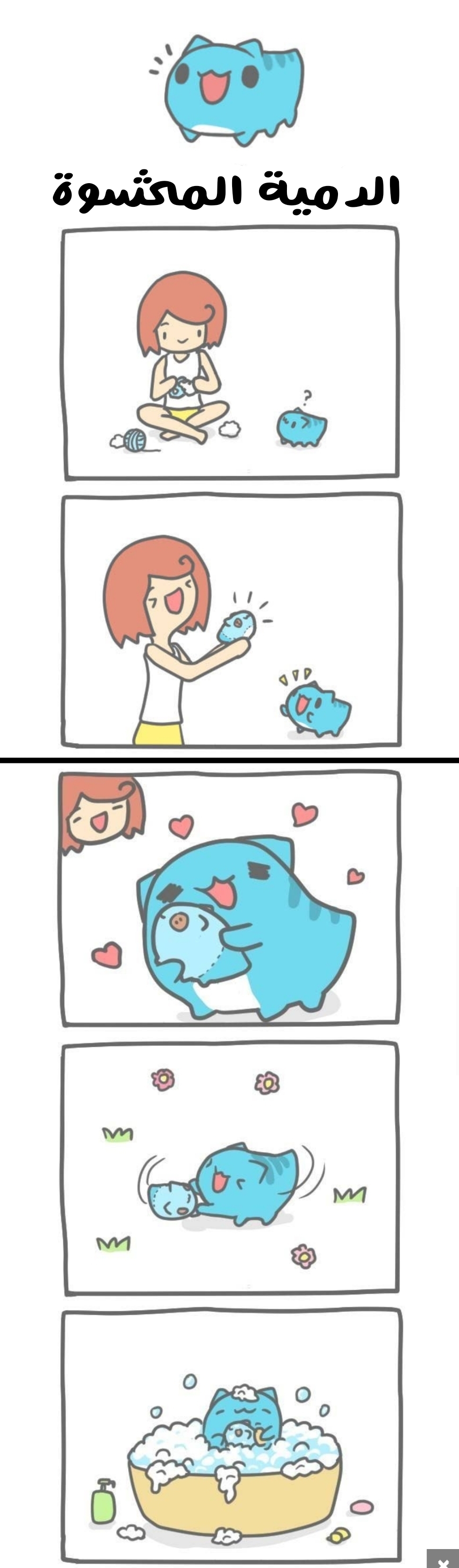 BugCat-Capoo 15 مترجم